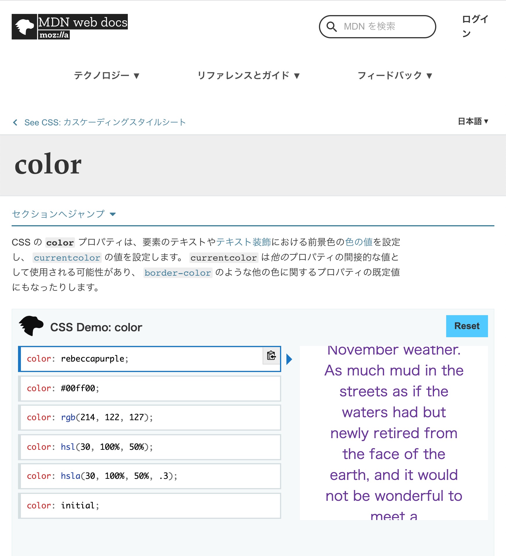 MDNを参照してCSSの仕様を調べてみよう【CSSを書いていこう】 › TeatreeWEB