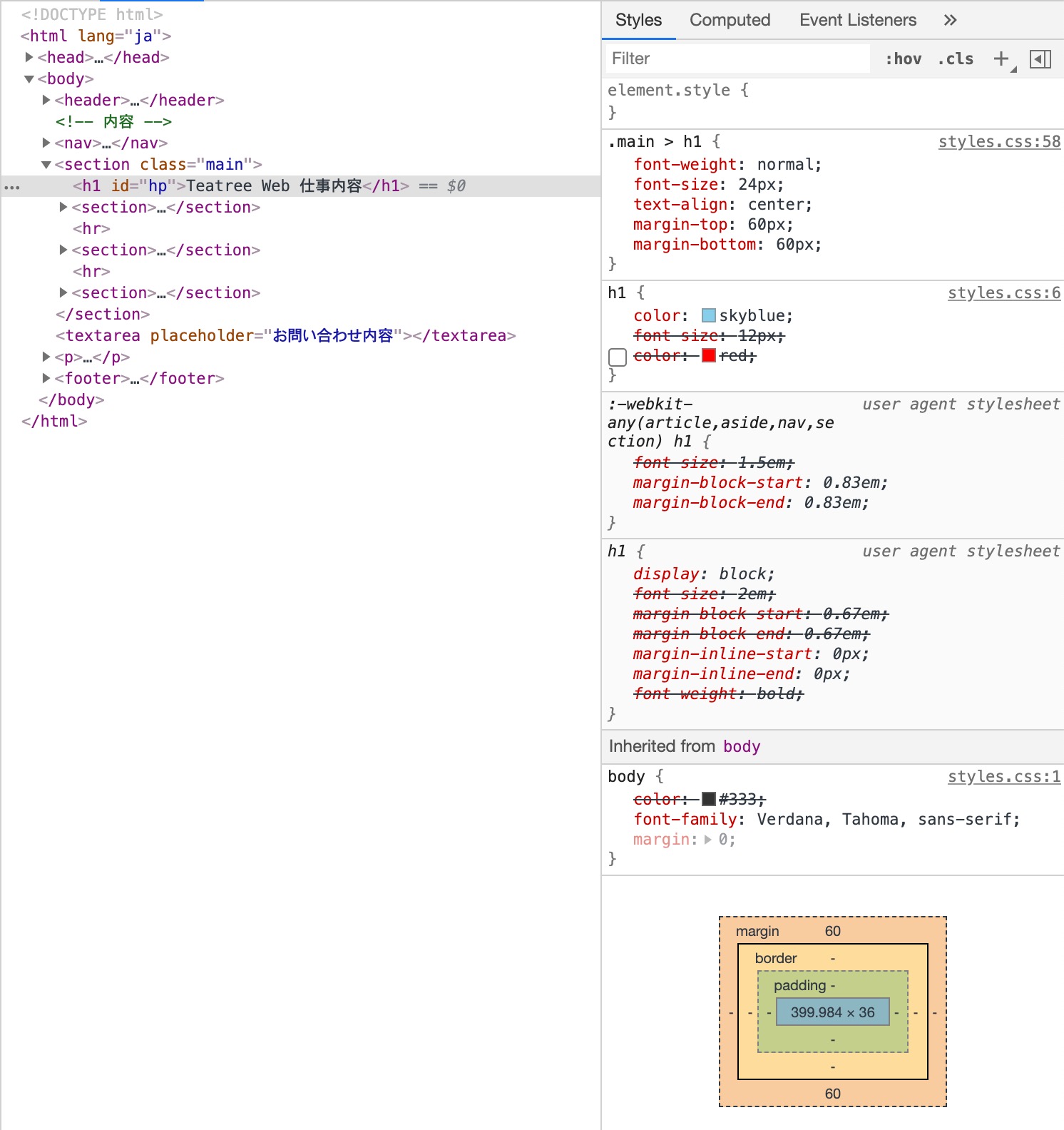 デベロッパーツールを使ってみよう【cssを書いていこう】 Teatreeweb 