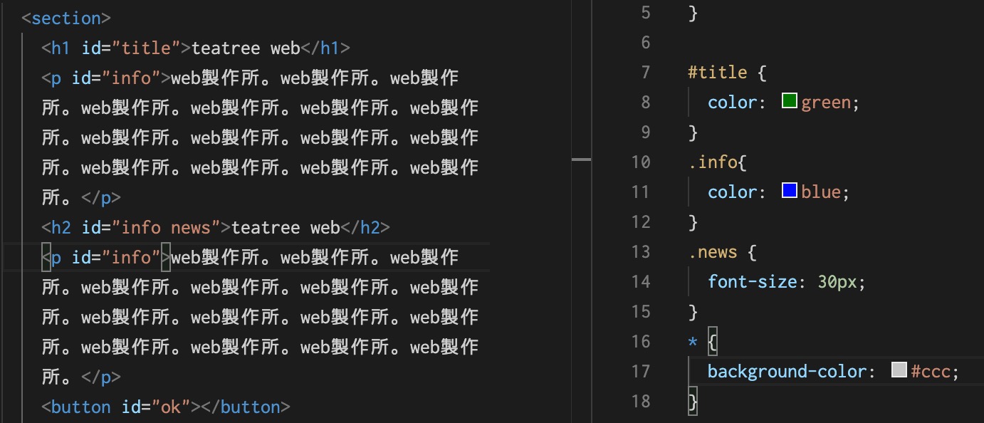 Idセレクターと全称セレクターの使い方【CSSを書いていこう】 | TeatreeWEB