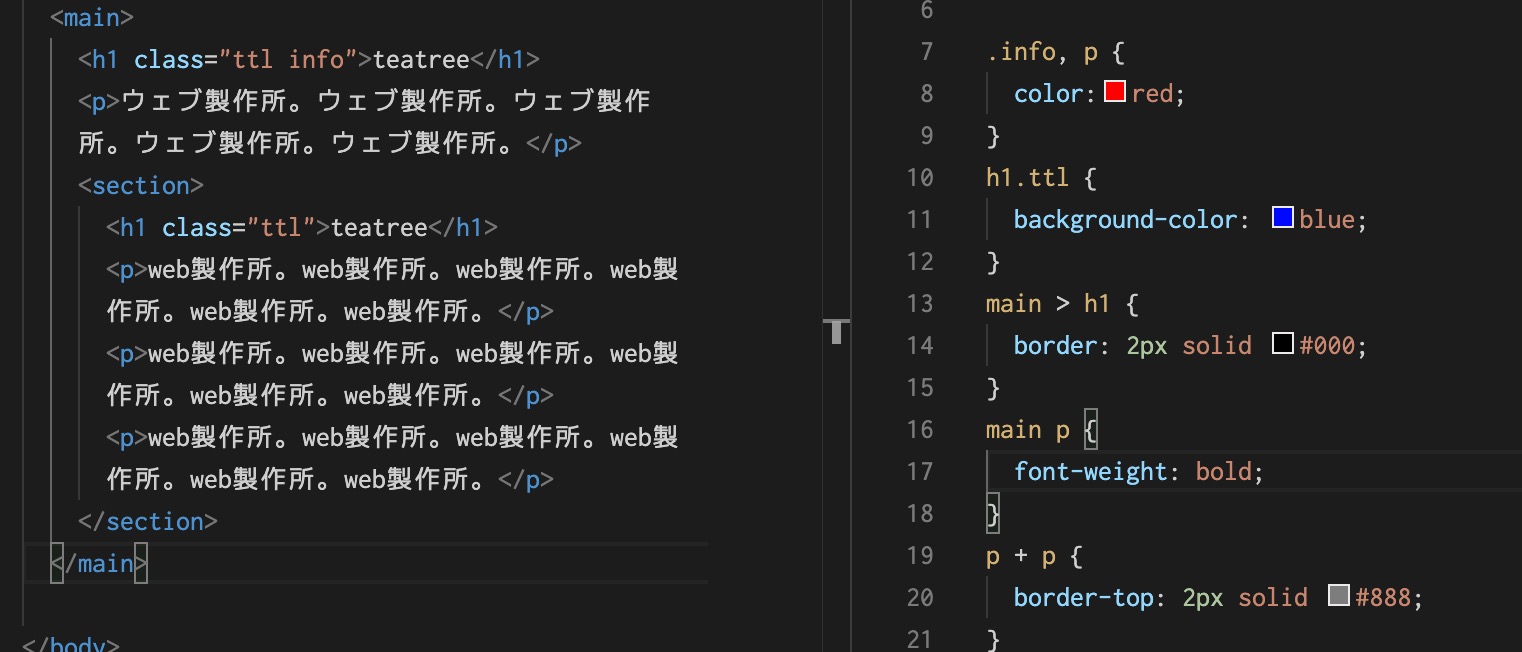 セレクターを組み合わせてみよう【CSSを書いていこう】 | TeatreeWEB