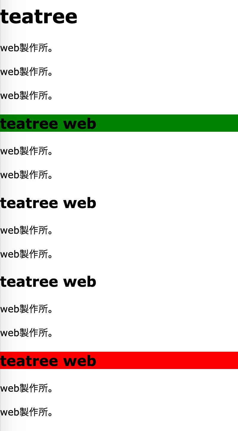 :nth-of-type疑似クラスを使おう【CSSを書いていこう】 | TeatreeWEB